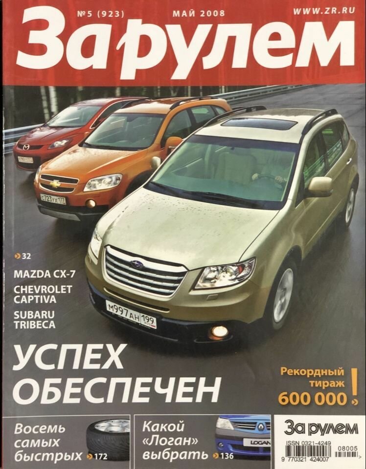 Журнал За Рулем № 5 2008 год #55