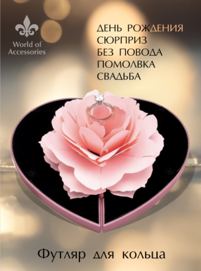 Футляр для кольца "Роза сердце"