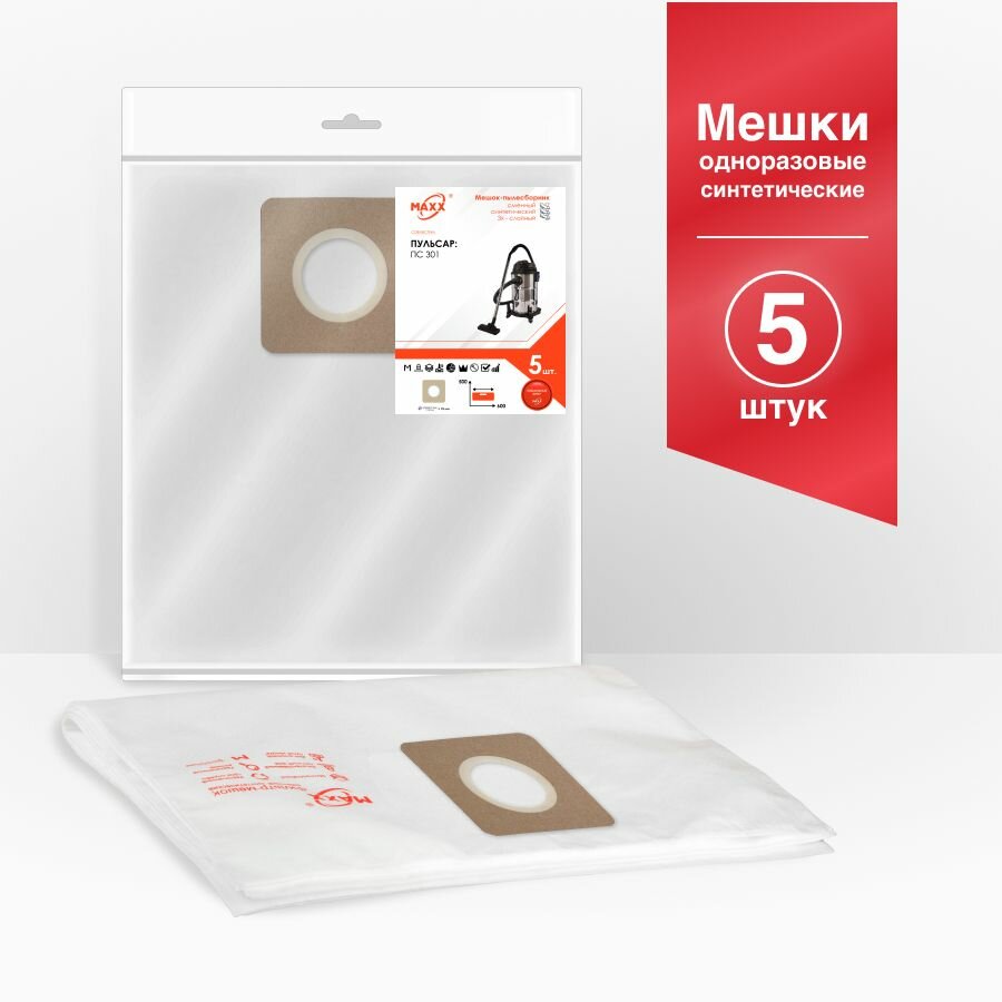 Мешки одноразовые для пылесоса пульсар ПС-301
