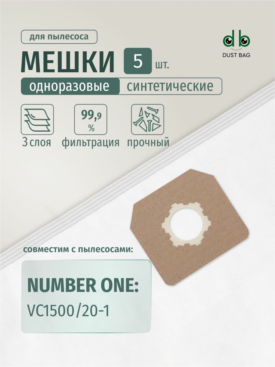 Мешки DUST BAG синтетические для пылесоса (5 шт.) Number One VC1500/20-1