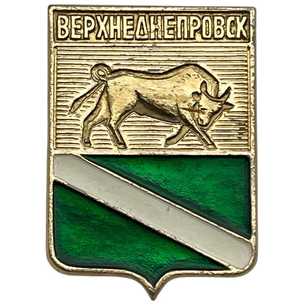 Знак "Верхнеднепровск. Герб" СССР 1972-1991 гг. (Русский сувенир, квадраты)