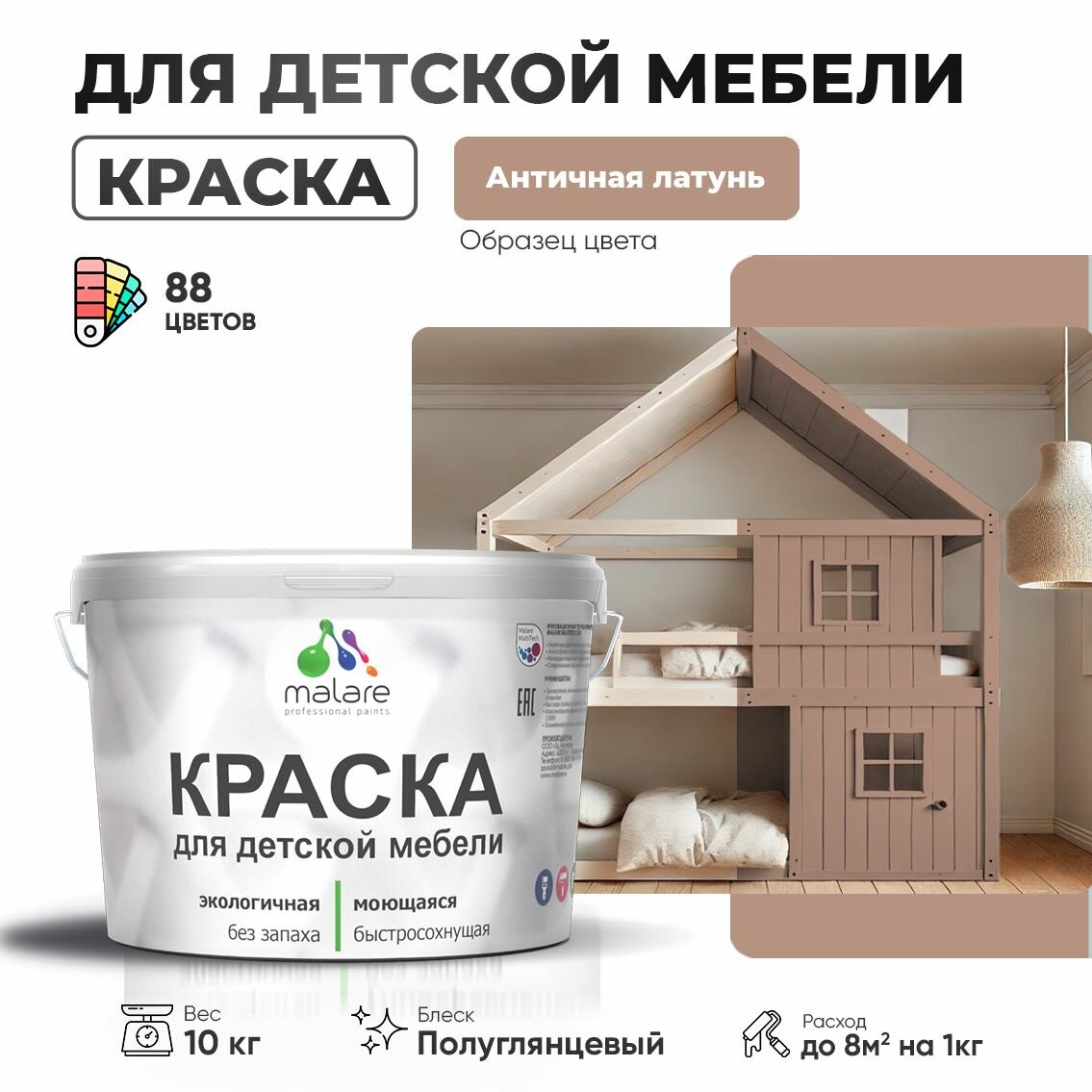 Резиновая краска Malare для детской мебели для кухонных фасадов, мебели из дерева, моющаяся, быстросохнущая без запаха полуглянцевая, античная латунь, 10 кг.