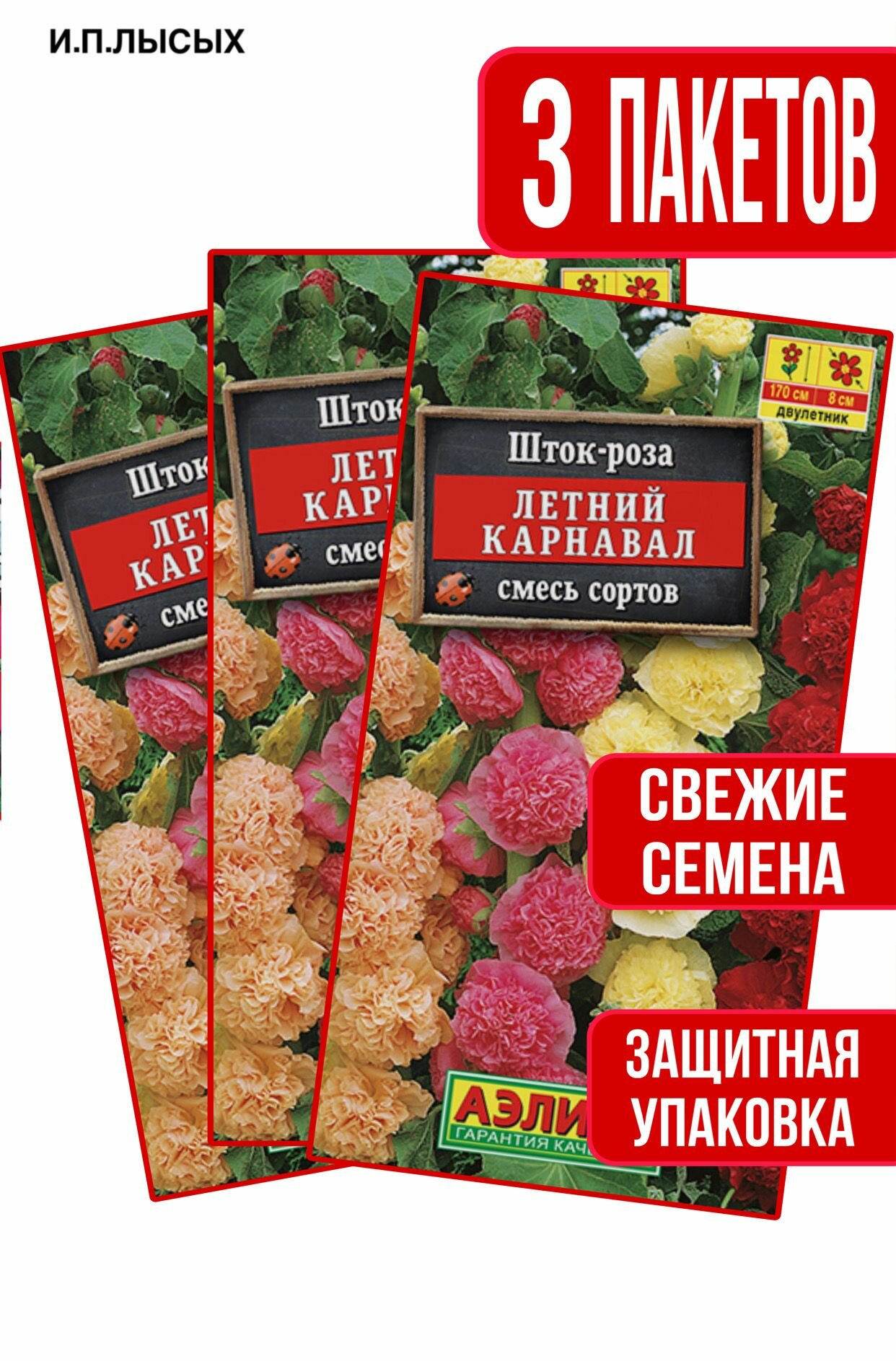 Семена Шток-роза Летний карнавал