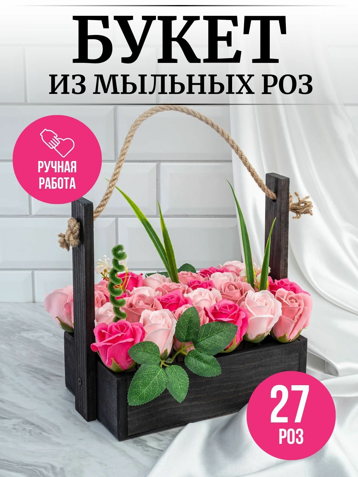 Букет из мыльных роз, розы в подарочном ящике 27 шт , цветы, подарок женщине, любимой , маме , подруге