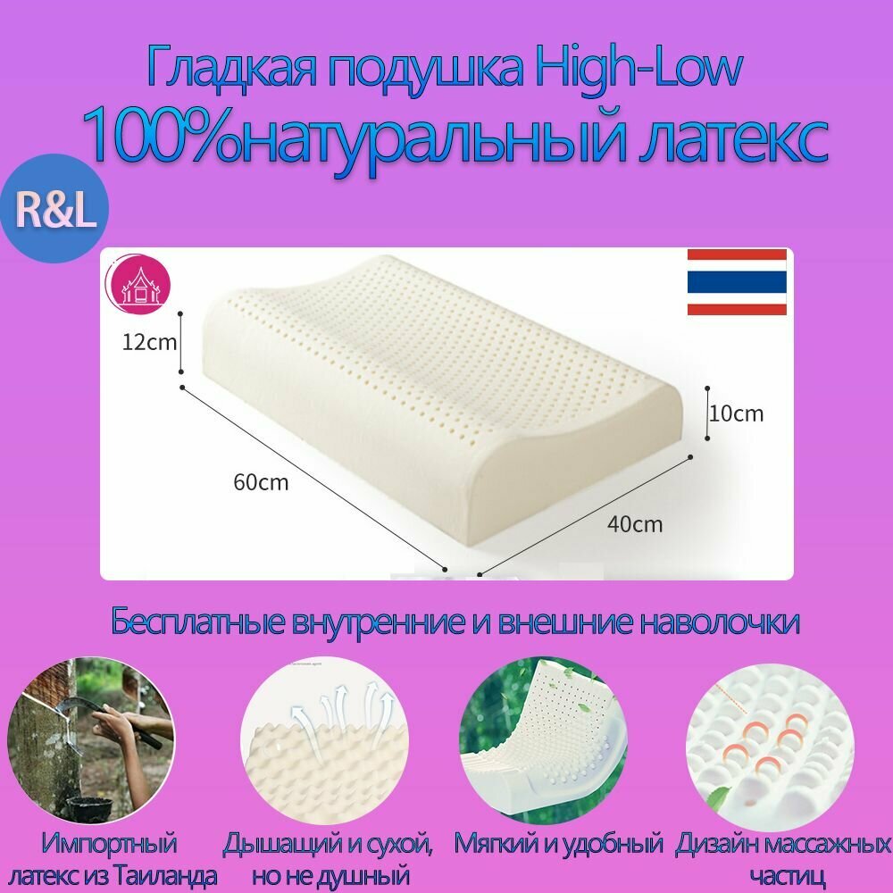 Латексная подушка R&L из 100% натурального латекса(60x40x10/12cm)