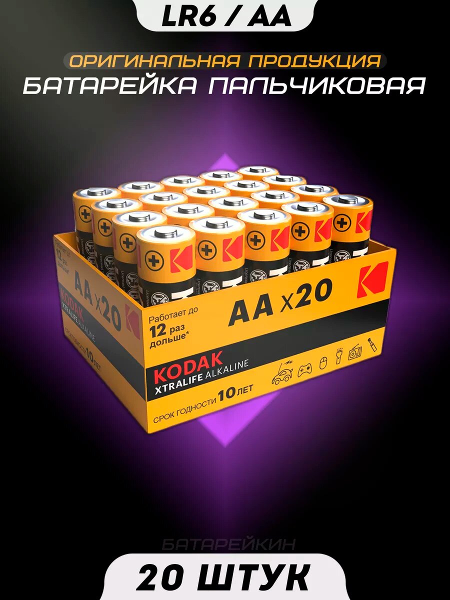 Алкалиновая батарейка пальчиковая LR6 AA 1.5v