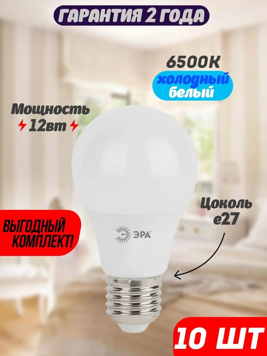 Светодиодная лампочка ЭРА 12вт
