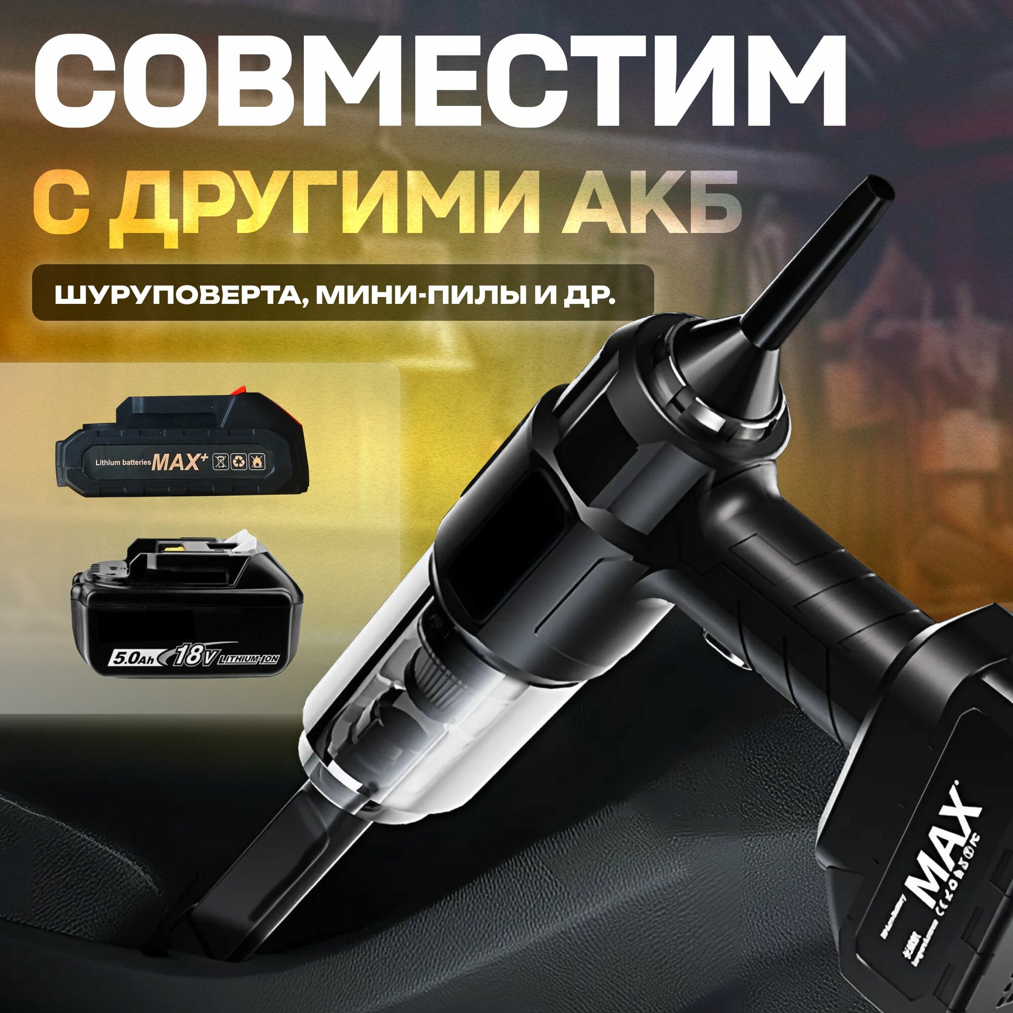 Автомобильный пылесос беспроводный, мощный, черный, для автомобиля