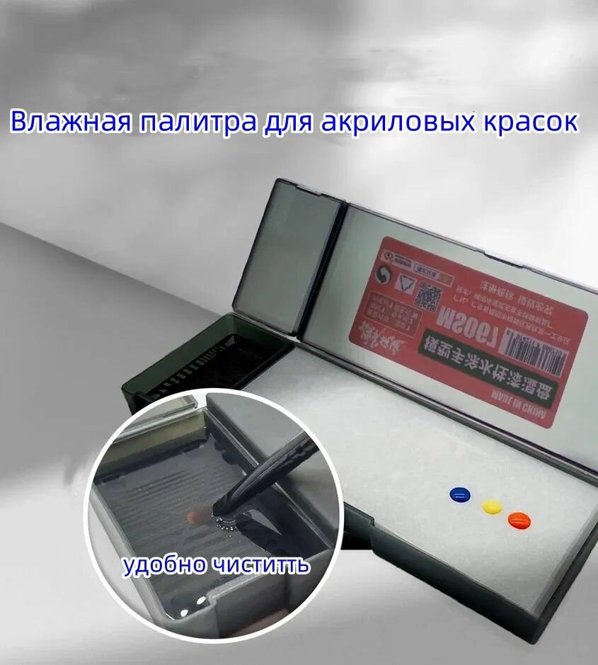 Влажная палитра, для акриловых красок, серая, пластик/ткань, ширина 21 см