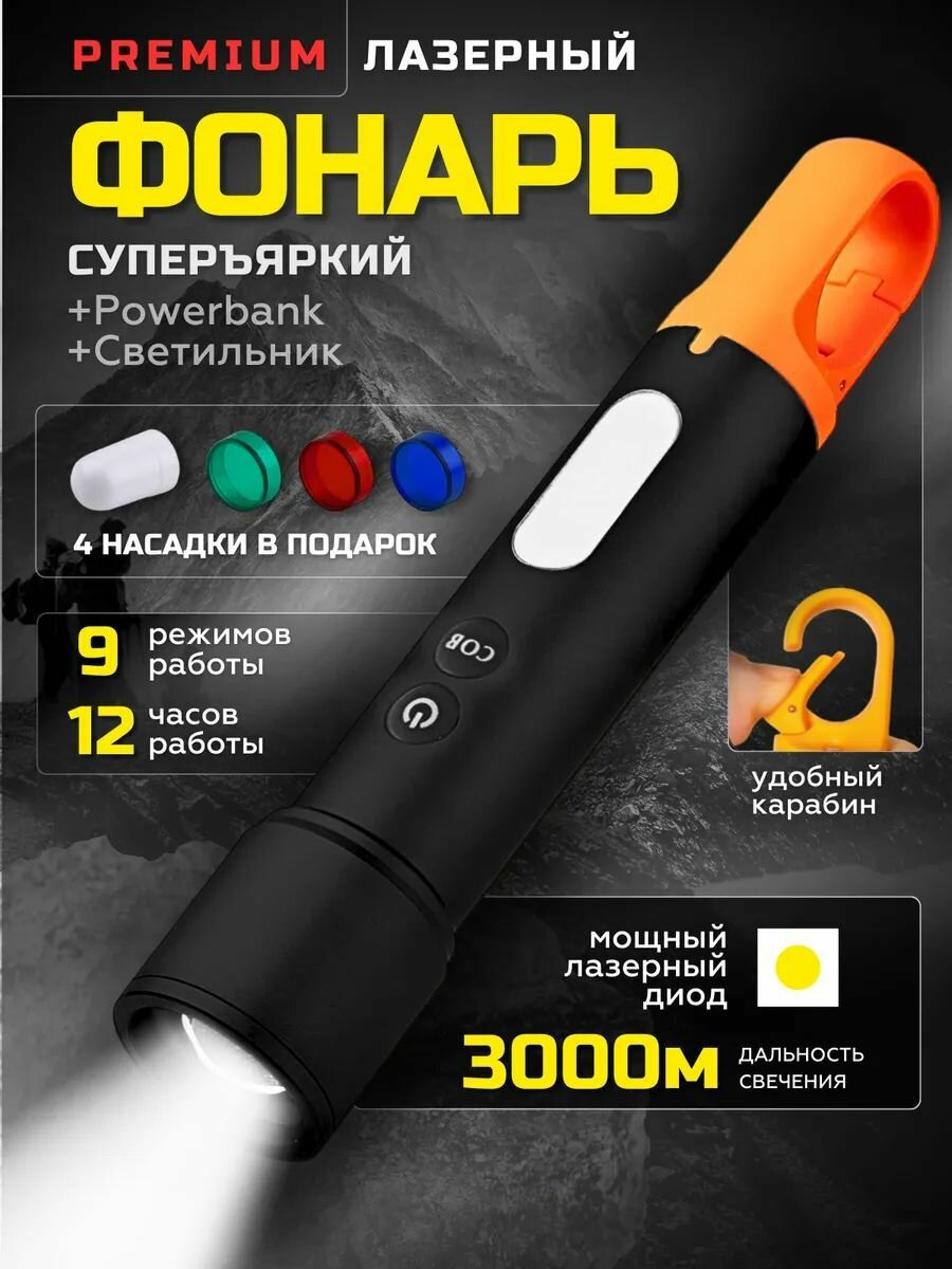 Аккумуляторный, с лазерным диодом, IP68, с зарядкой, черный матовый