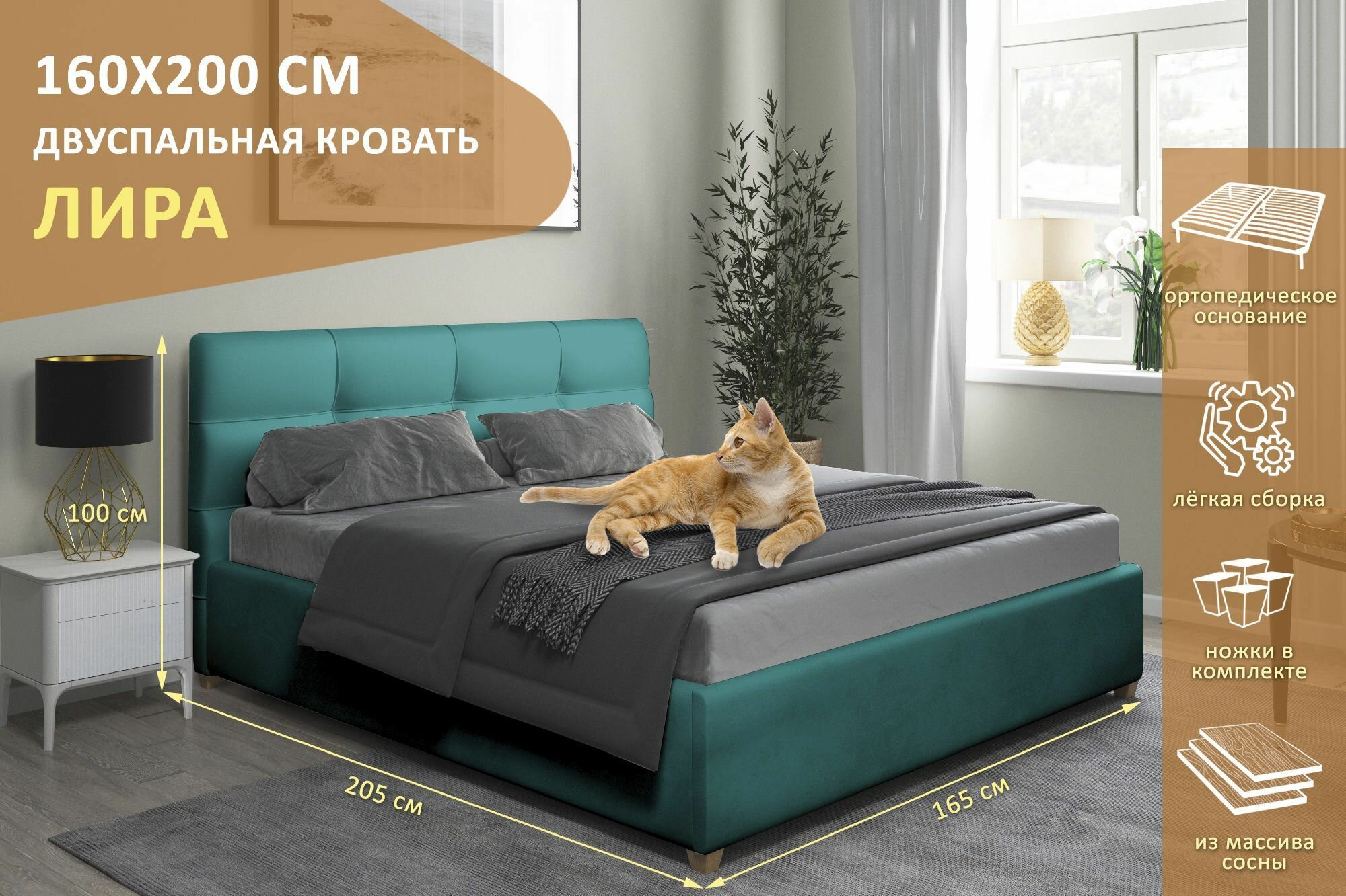 Двуспальная кровать Лира 160х200 см, с ортопедическим подъемным механизмом, с ножками, цвет бирюзовый