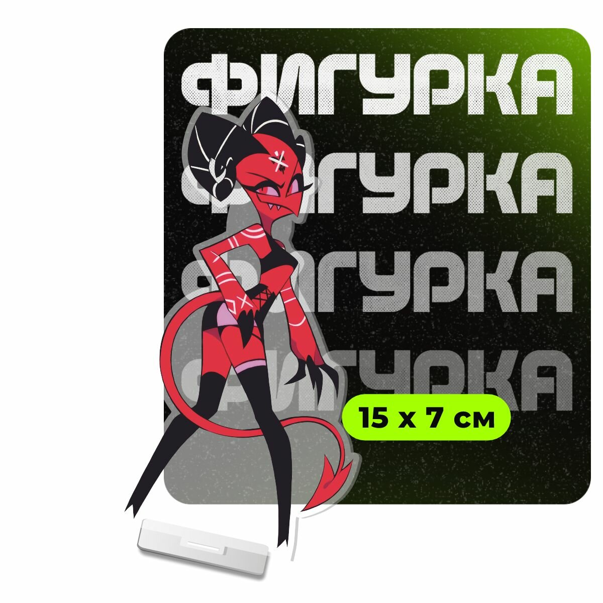 Фигурка акриловая Барби Адский Босс