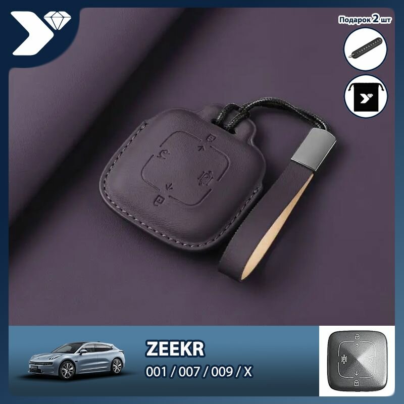 Zeekr 001/7X/007/009/X/Mix Kожаный кожа чехол для ключей автомобильного ключа и пульта дистанционного управления, с защитой от падения и кольцом для крепления.