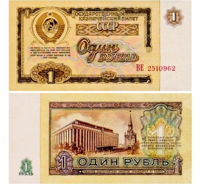 Проект 1 рубль 1963 Казначейский Билет СССР, сувенирная копия, банкноты и купюры редкие коллекционные