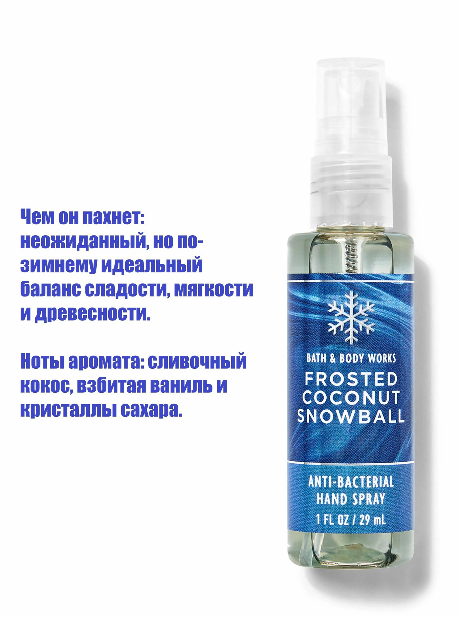 Bath & Body Works / Санитайзер для рук антисептик Frosted Coconut Snowball