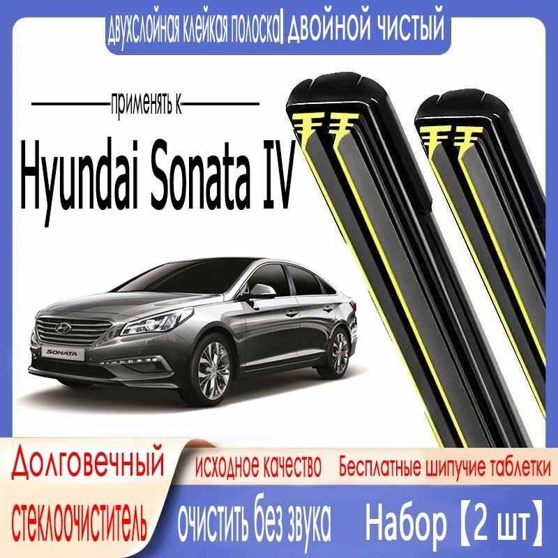 Щетка стеклоочистителя. Hyundai Sonata IV Тагаз. 2001-2012 (550 и 500 мм) двойная резиновая полоса бескаркасная щетка стеклоочистителя. U-образный интерфейс