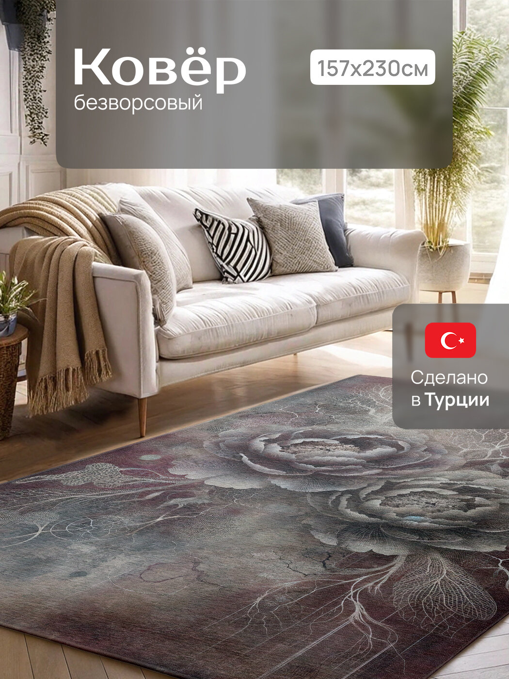 Коврик на пол, комнатный "Бутоны нежности", 157х230 см, JoyArty