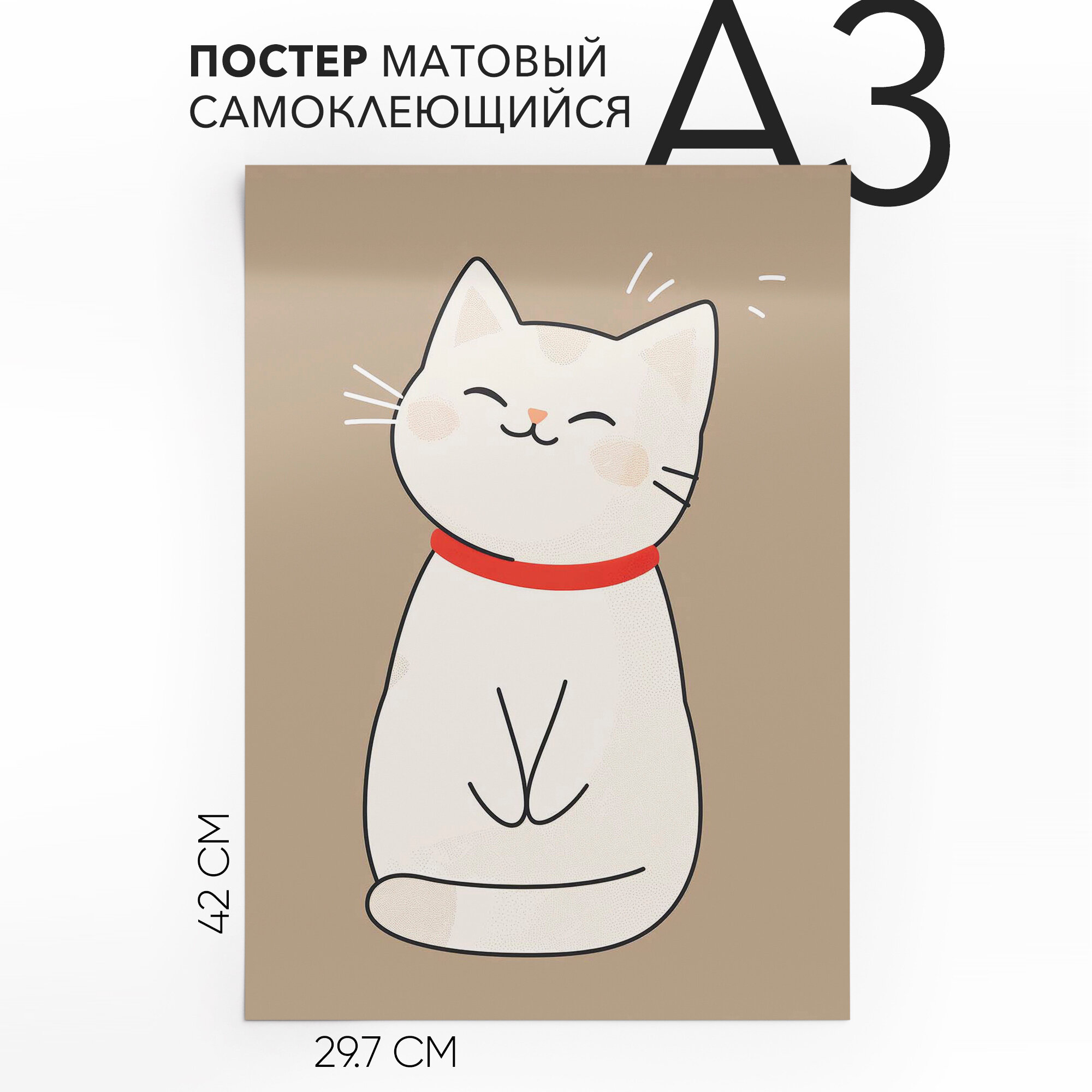 Постер на стену, детский самоклеящийся A3 Кот, влагостойкий, для декора