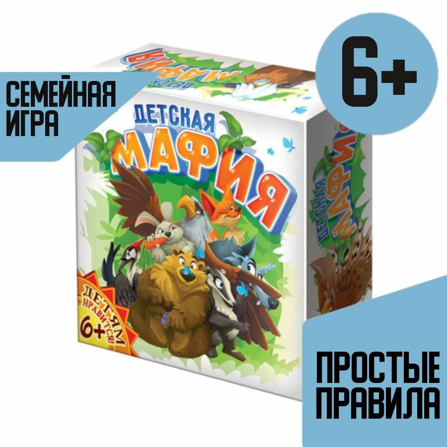 Настольная игра. Детская мафия