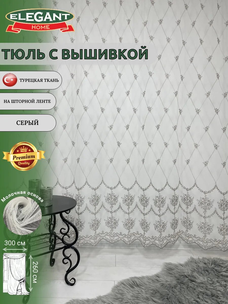 Тюль для зала 300х260