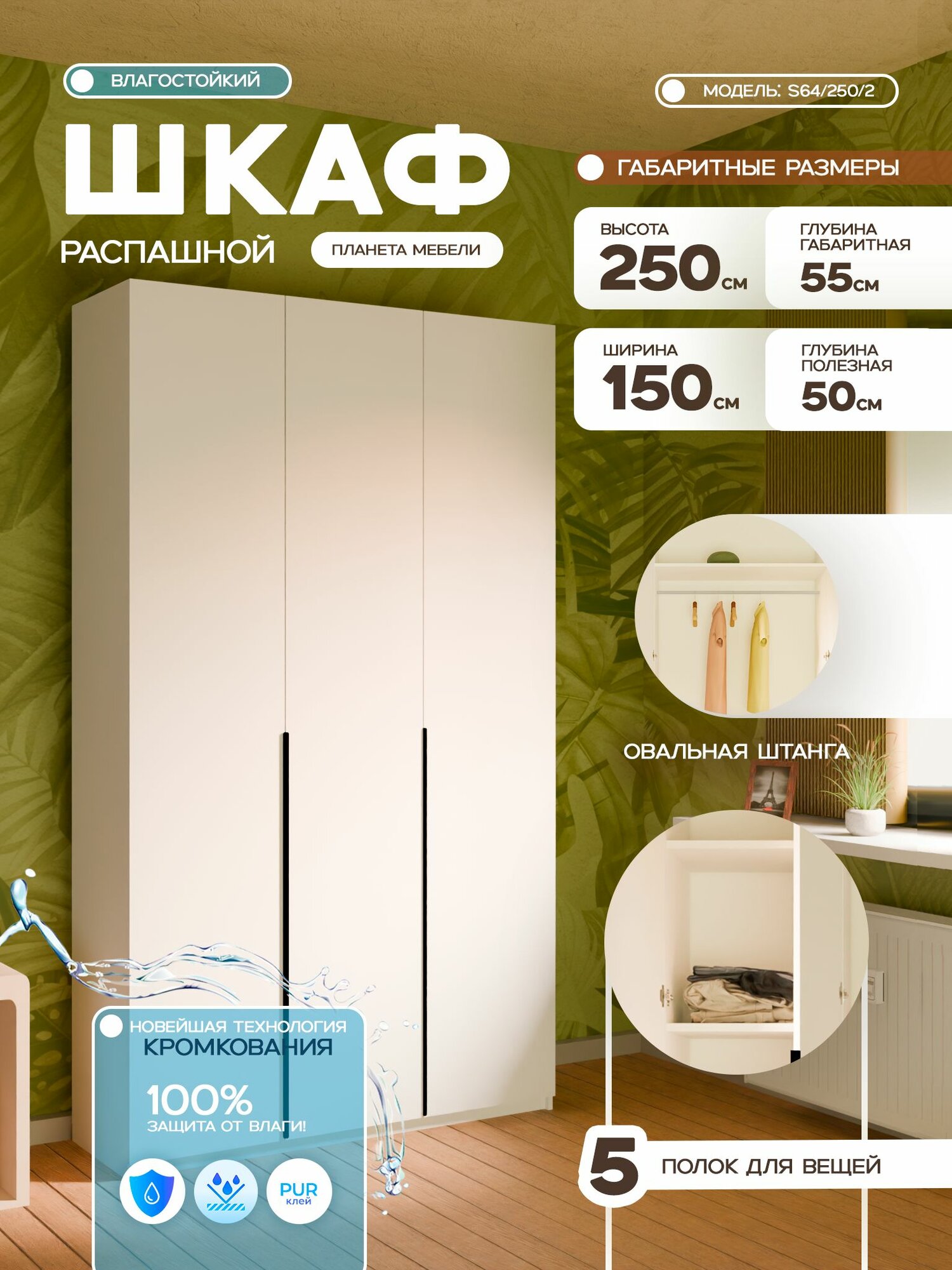 Шкаф распашной белого цвета трехдверный (150х250х55) для прихожей, спальни, зала, гостиной S64/2