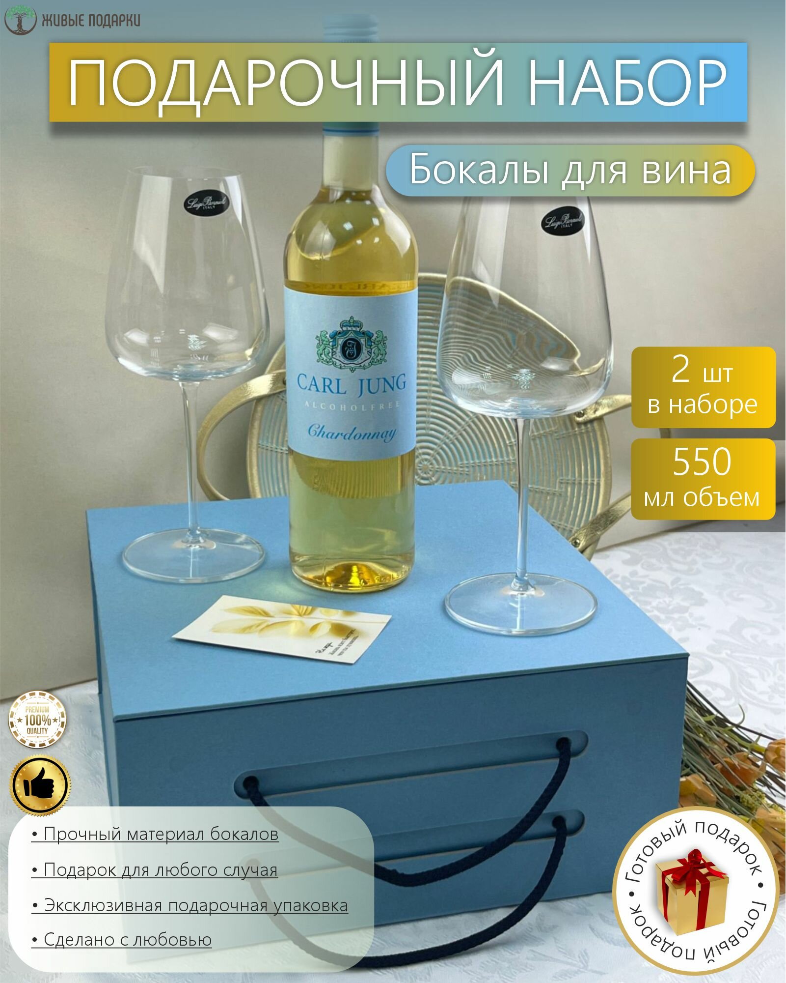 Подарочный набор бокалов для вина Talismano Luigi Bormioli 550 мл, коробка-чемодан голубого цвета
