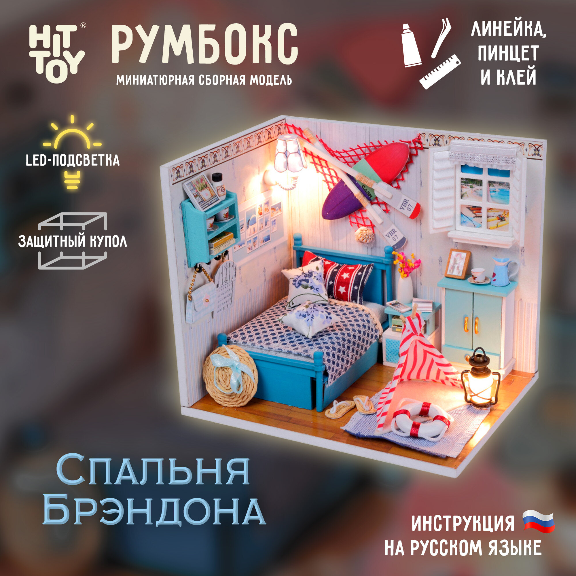 Миниатюрная сборная модель (румбокс) "Спальня Брэндона" с куполом от пыли и подстветкой