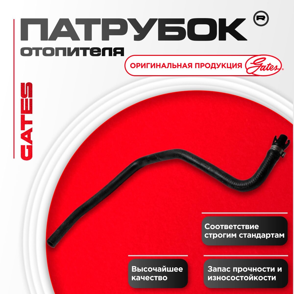 Патрубок отопителя GATES 21964 OPEL Astra J