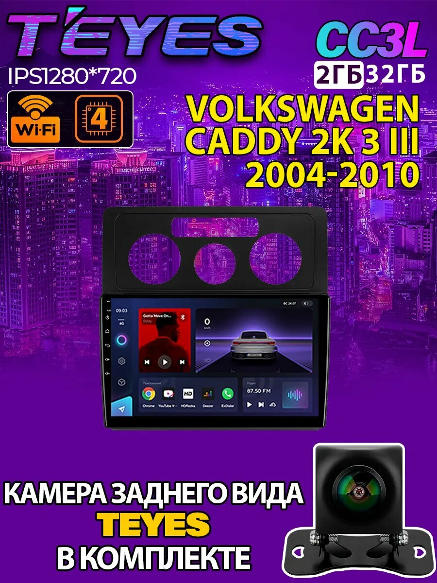 Магнитола CC3l Volkswagen Caddy 2K 3 III 2004-2010 2/32 Gb, Bluetooth, FM/AM, GPS