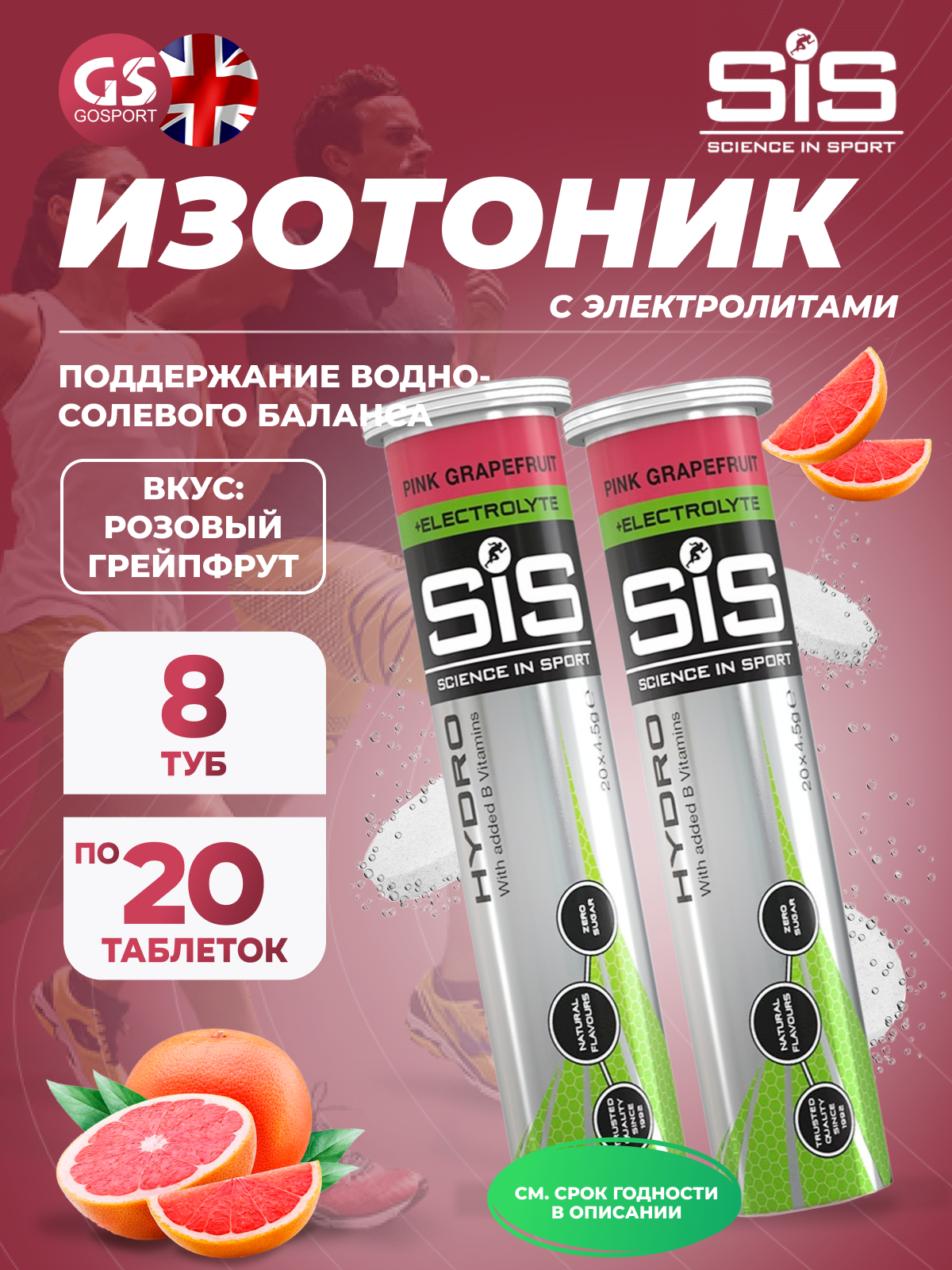 Изотоник SCIENCE IN SPORT (SiS) GO Hydro Tablet 20s 8 x 20 таблеток, Розовый грейпфрут