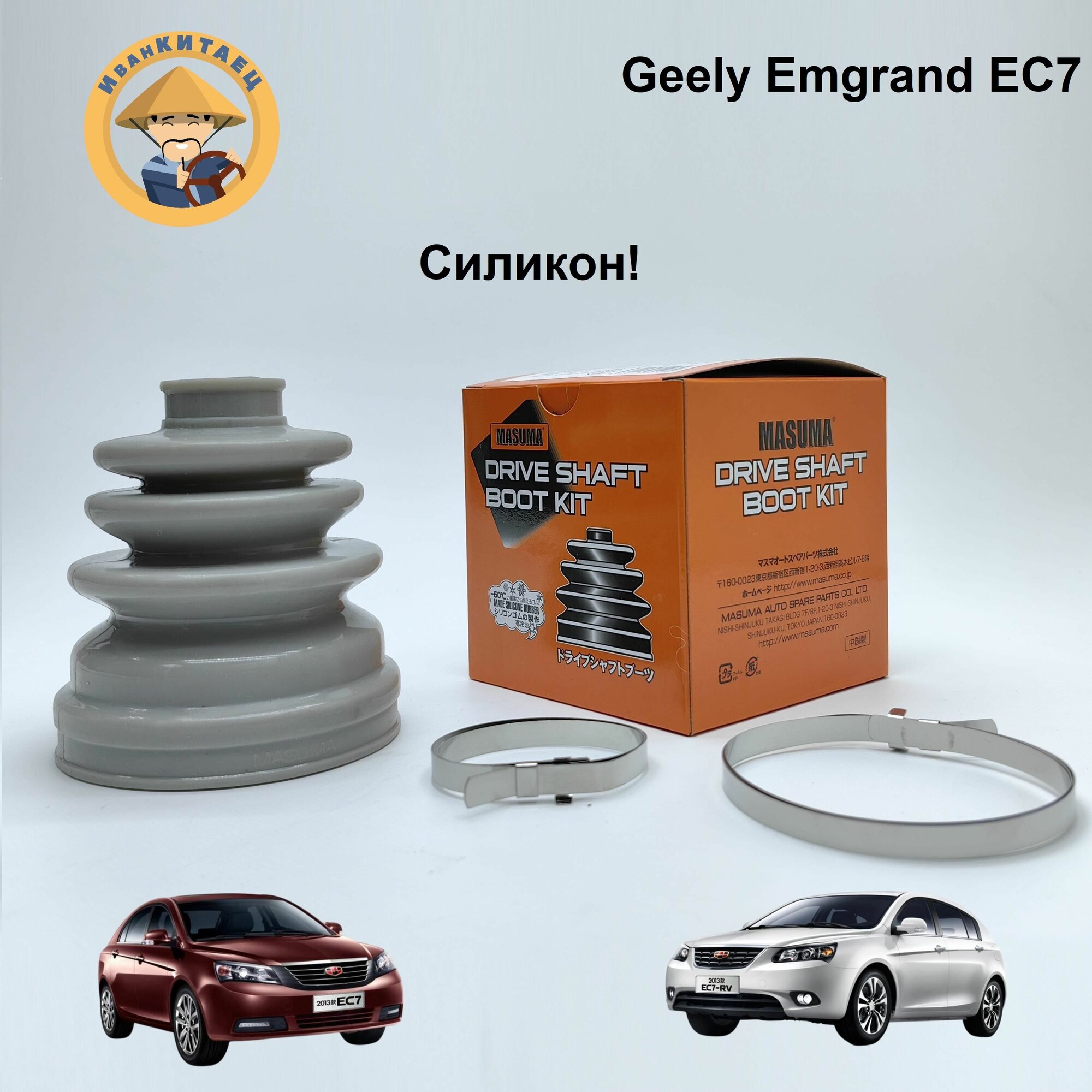 Пыльник шруса наружнего Geely Emgrand EC7 Силикон!