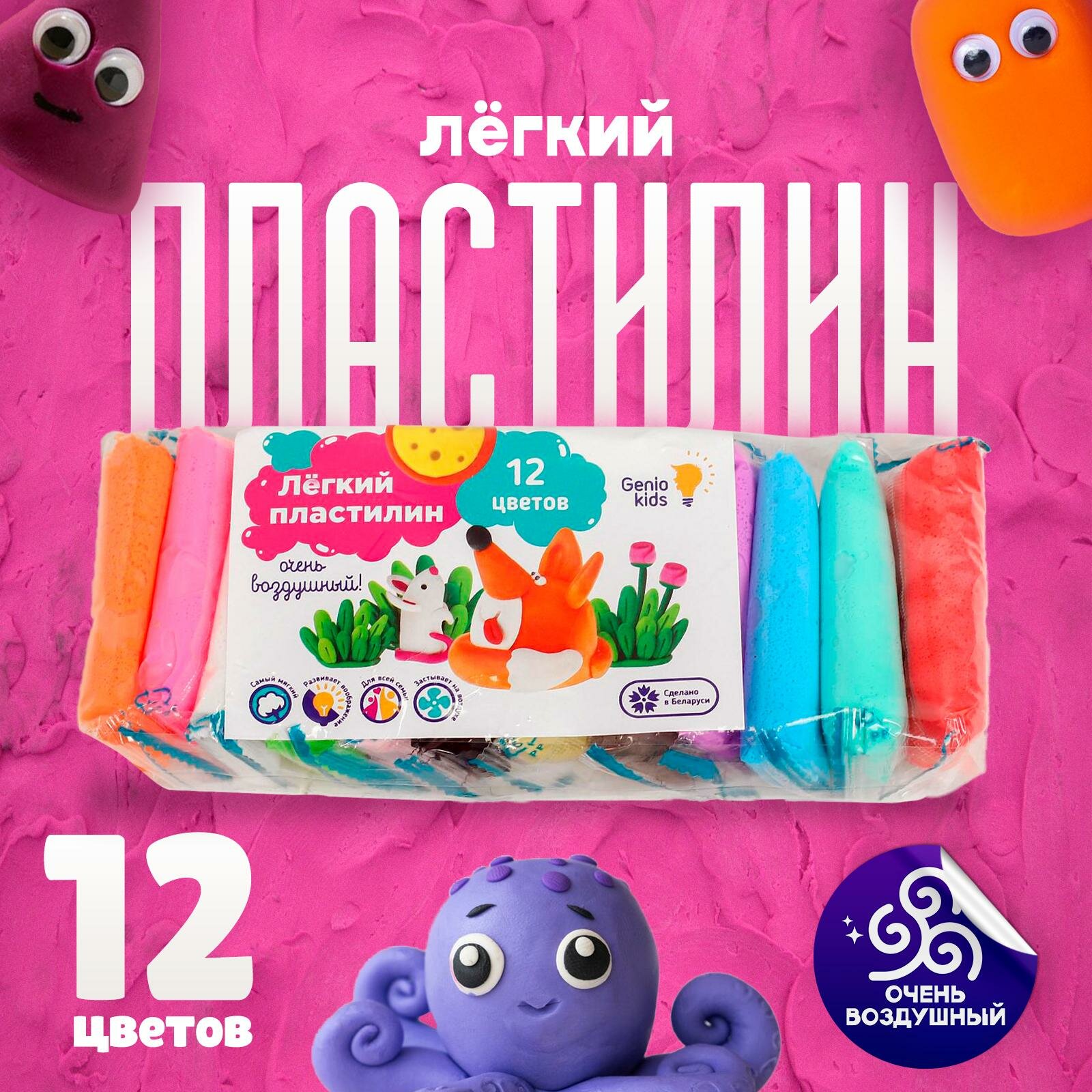 Набор для детской лепки Genio kids "Лёгкий пластилин" 12 цветов