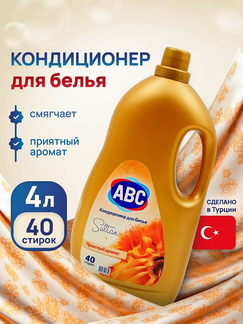 Кондиционер для белья ABC Султан 40 стирок с цветочным ароматом 4л