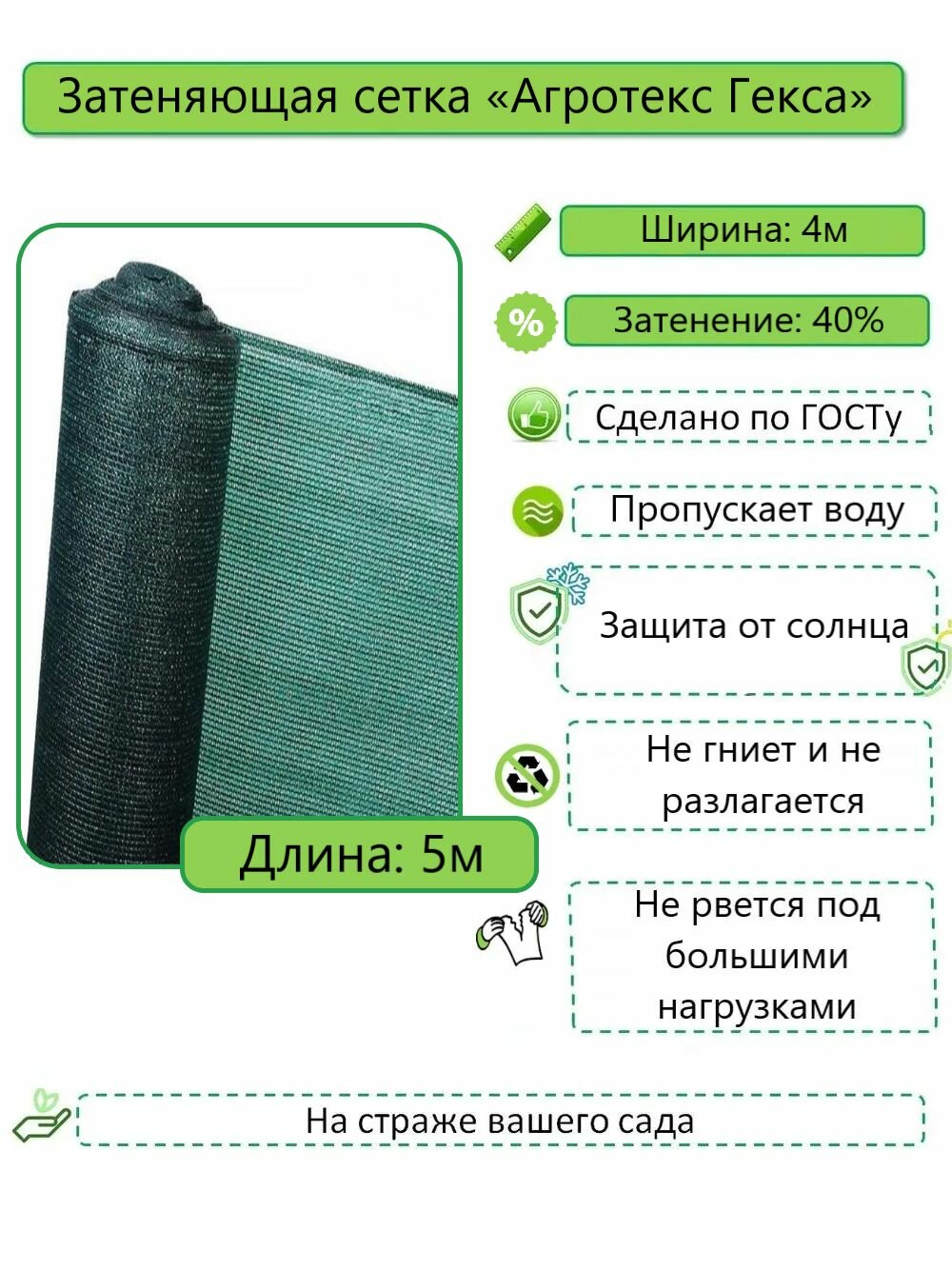 Сетка затеняющая фасадная 4м х 5м - 40% - для теплиц, для забора, для растений, от солнца, для огорода, для навеса