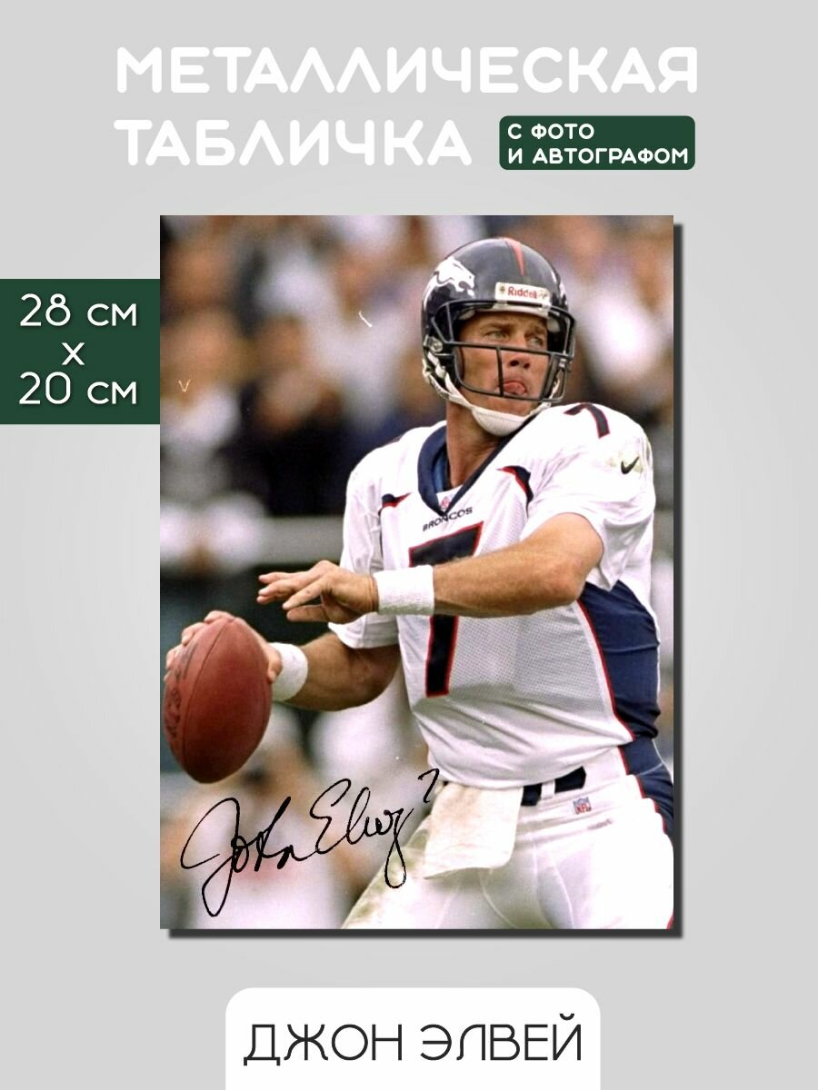 Джон Элвей автограф на металлической фотографии