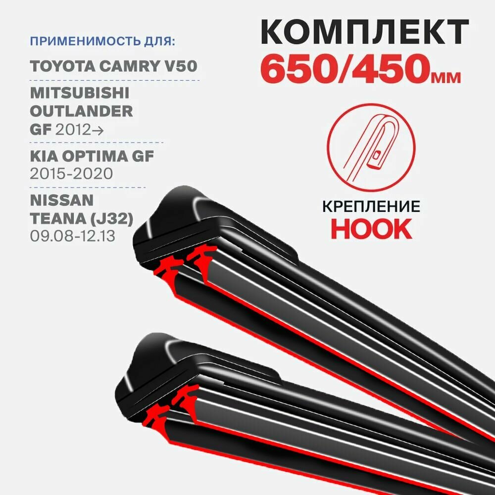 Комплект бескаркасных модифицированных щеток стеклоочистителя 650/450 мм для Hyundai Sonata LF 03.15-12.19 Hook