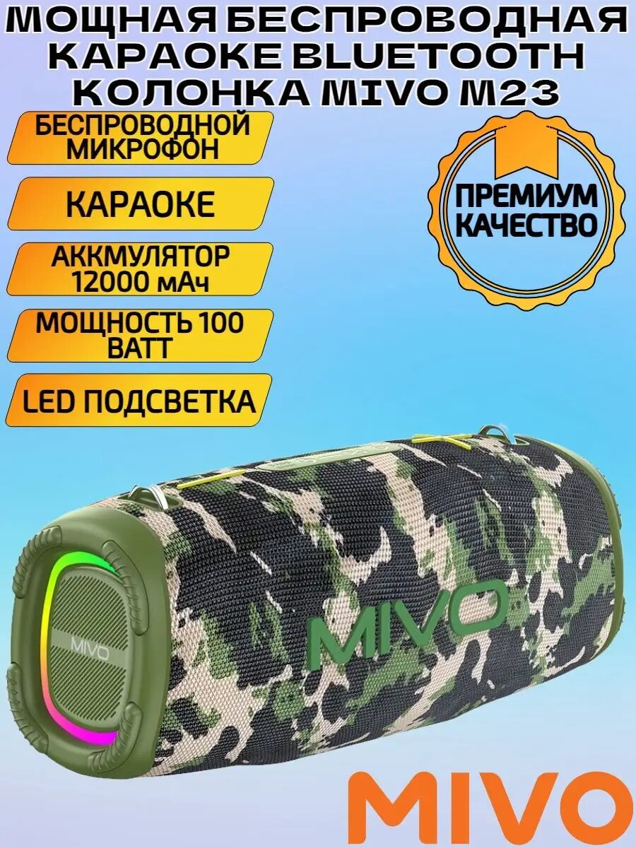 Беспроводная караоке Bluetooth колонка MIVO M23