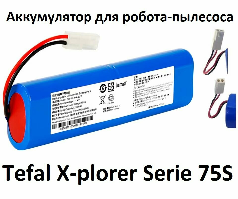 Аккумулятор для робота-пылесоса Tefal X-plorer Serie 75S