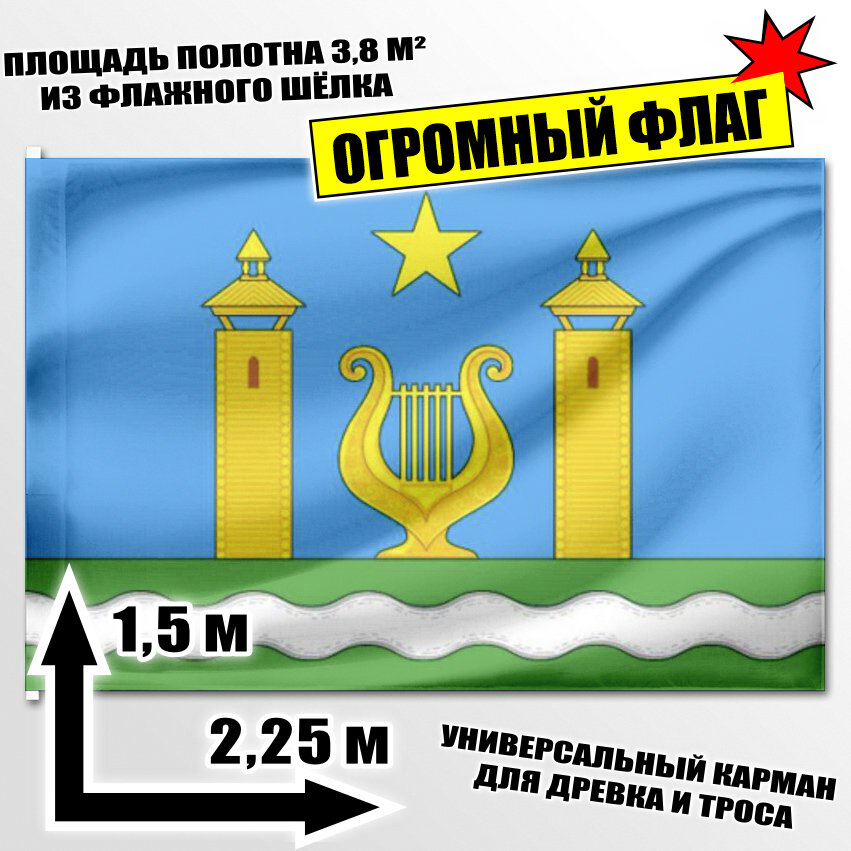 Флаг огромный Староюрьевского района 225x150 см