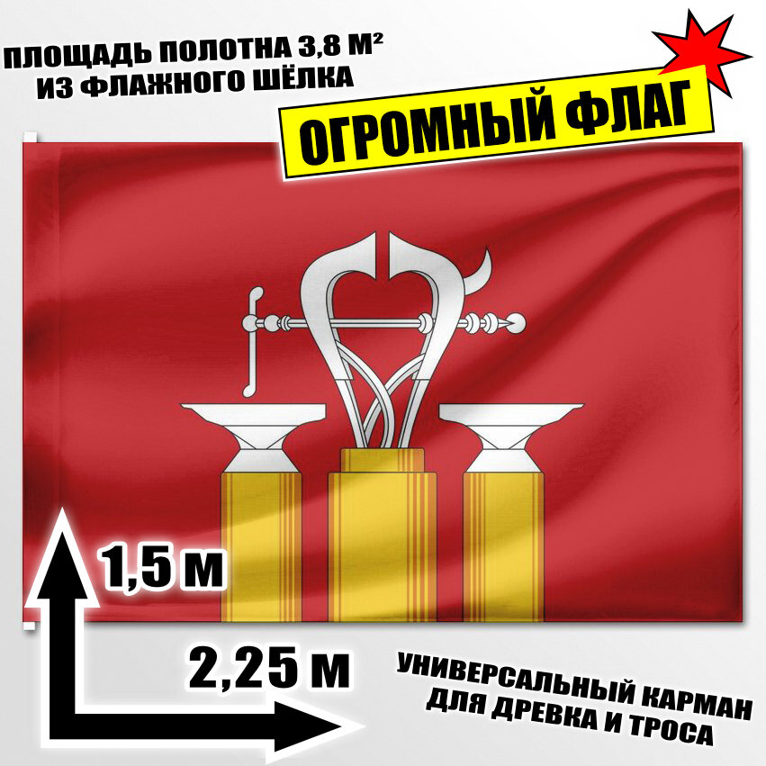 Флаг огромный Александрова 225x150 см