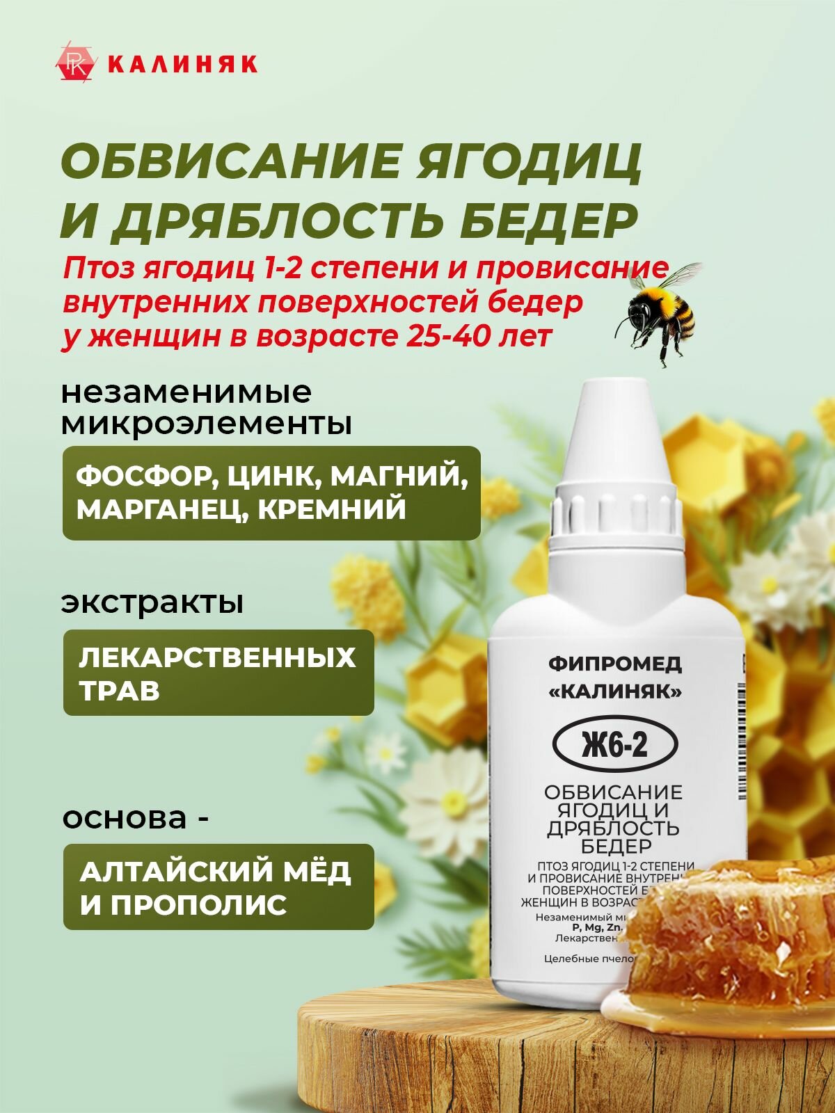 Фипромед Ж6-2 Обвисание ягодиц и дряблость бедер