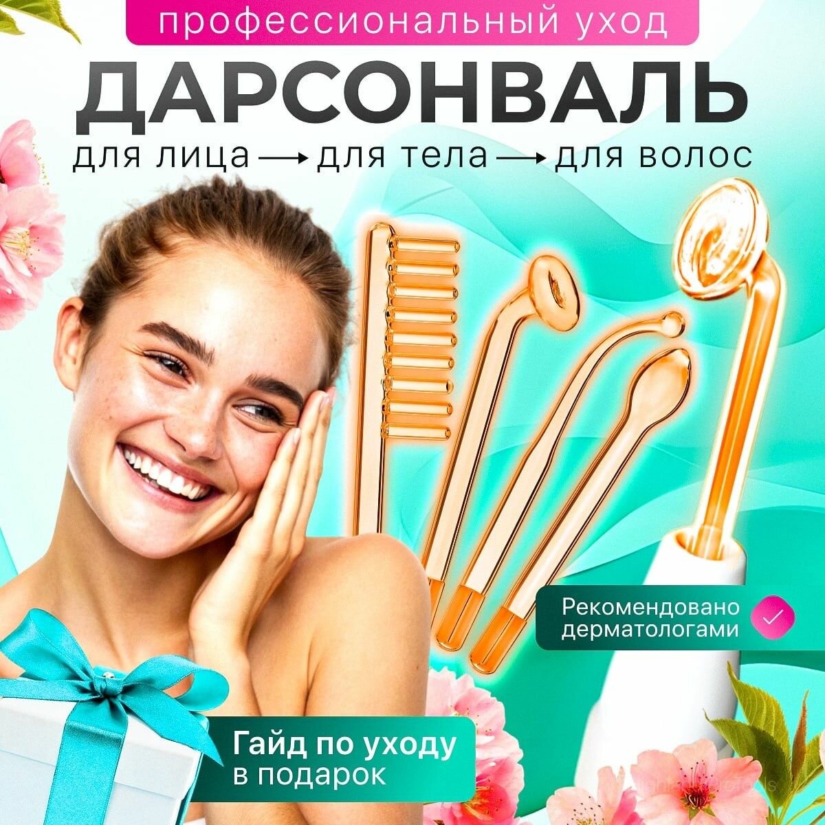 Дарсонваль аппарат профессиональный / Дарсонваль для волос