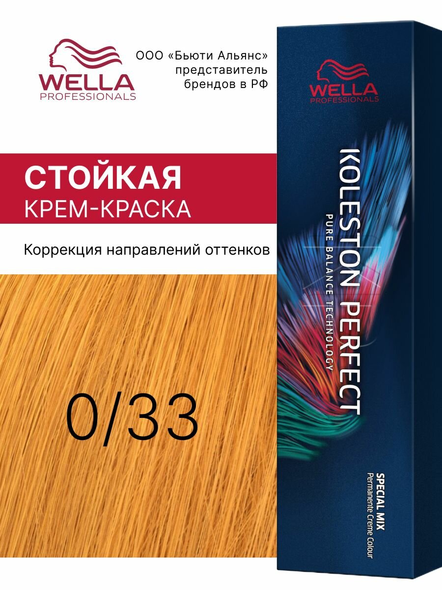 Стойкая крем-краска для волос Wella Professionals Koleston Perfect Special Mix 0/33, 60 мл