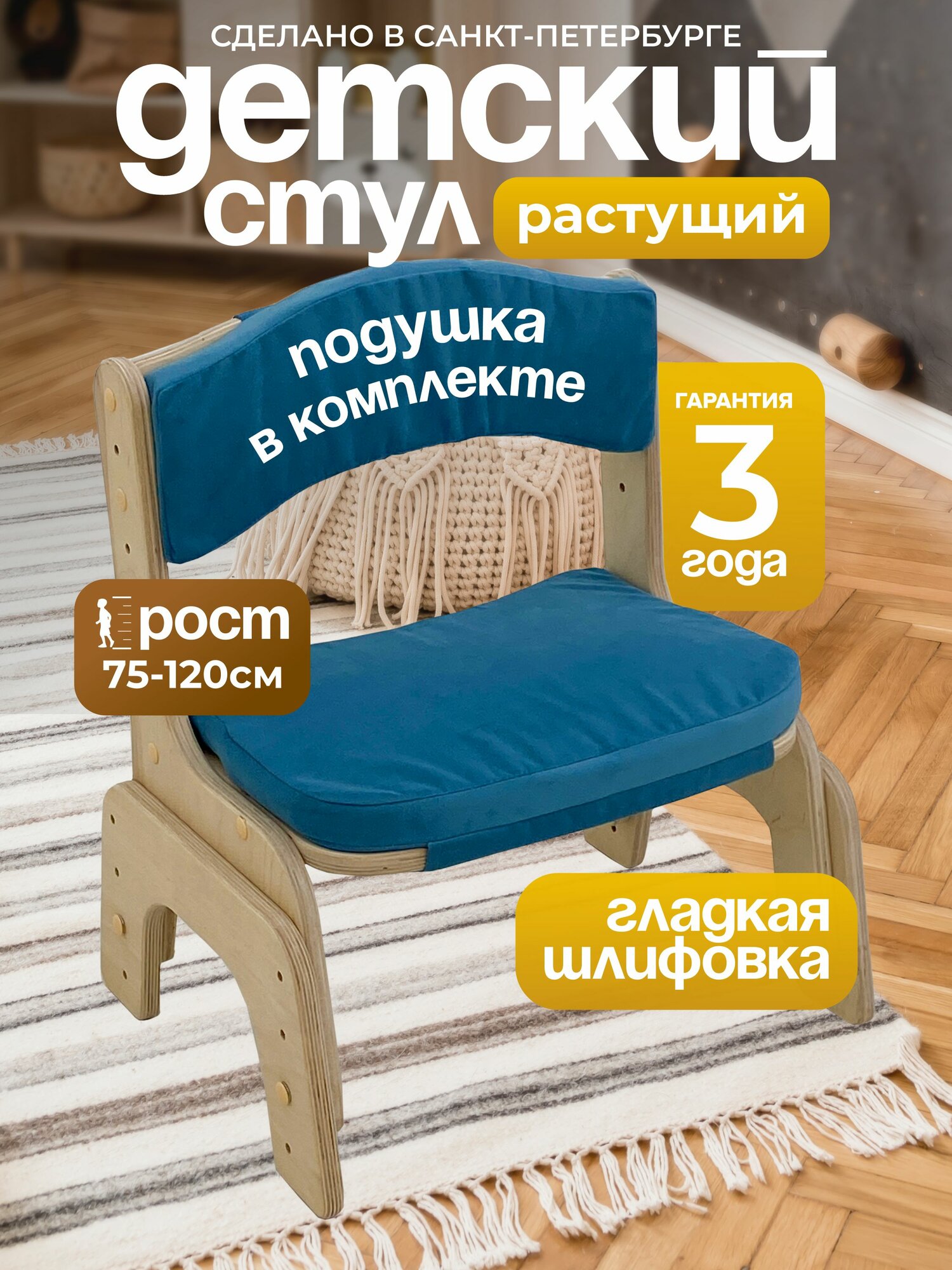 Детский стул движение-жизнь, для малышей, деревянный, с подушками