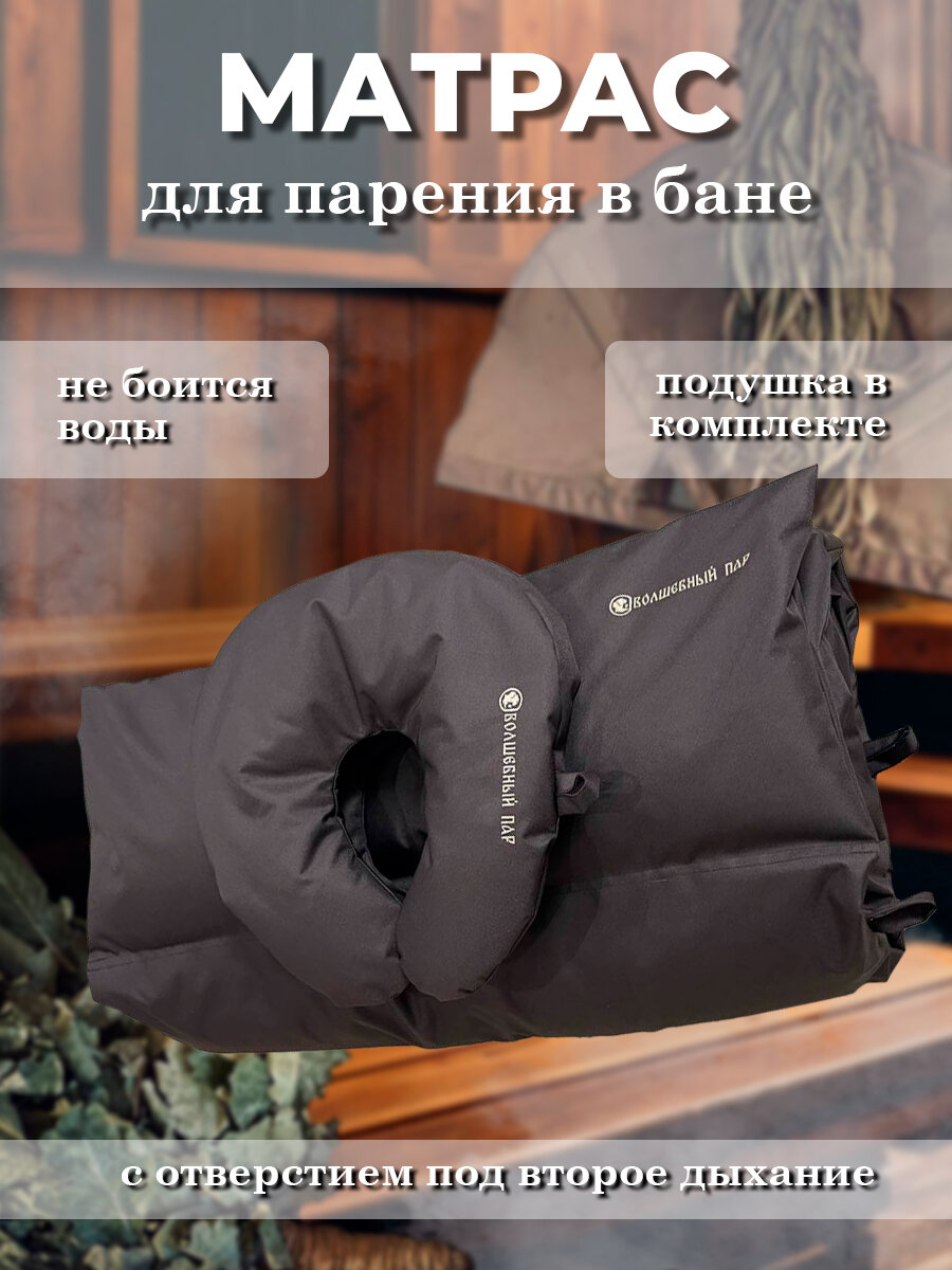 Матрас для бани с отверстием под второе дыхание 75*200 см непромокаемый с гречишной лузгой