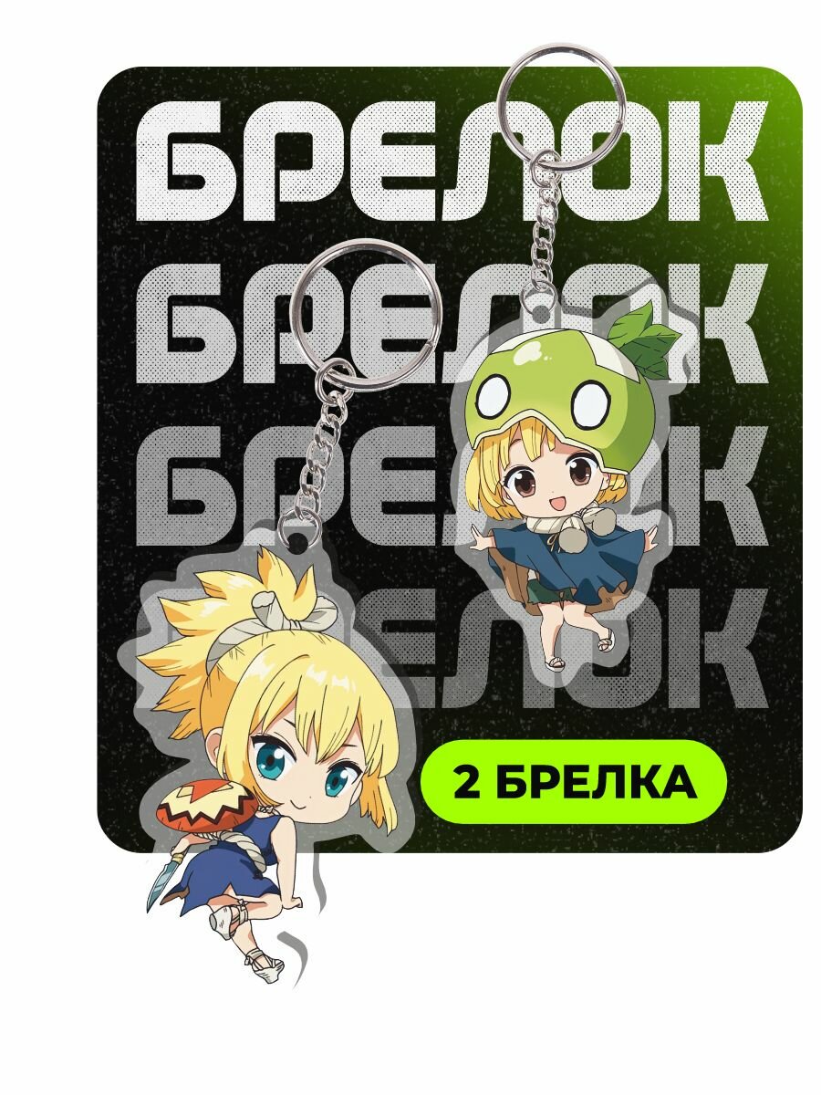 Брелок