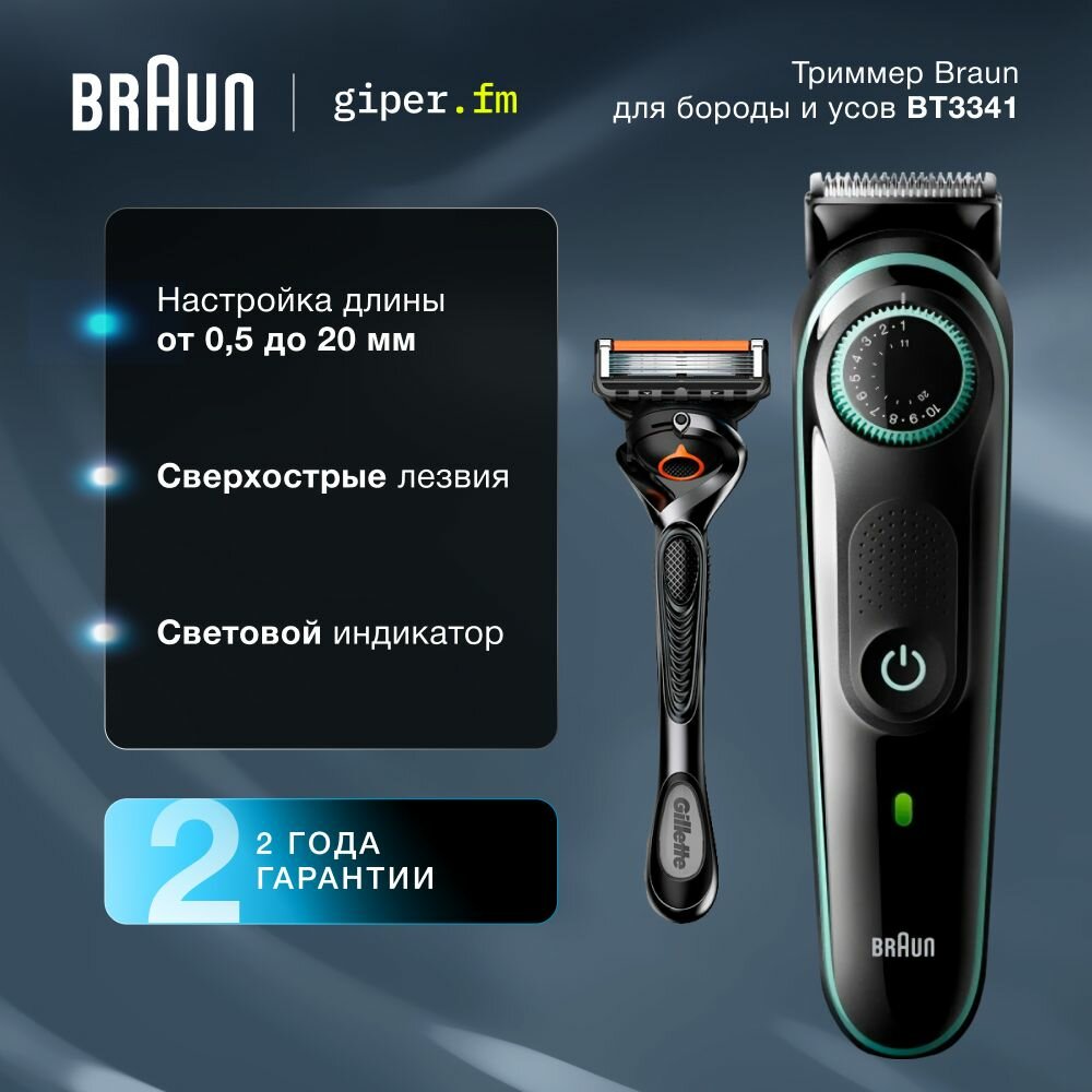 Триммер для бороды и усов Braun BT3341, 2 насадки, 20 установок длины, Ni-MH аккумулятор, светодиодный индикатор, мятный / черный