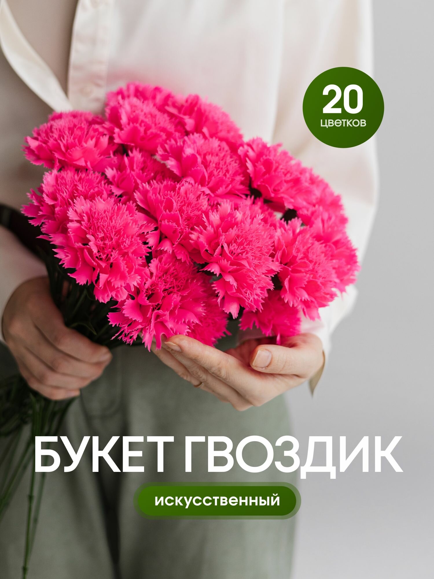 Искусственные цветы гвоздики одиночные, 20 штук, розовые