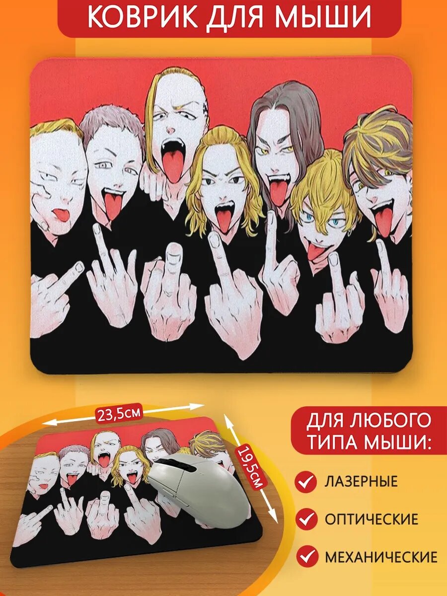 Коврик для мыши с принтом Аниме Токийские мстители - 8474