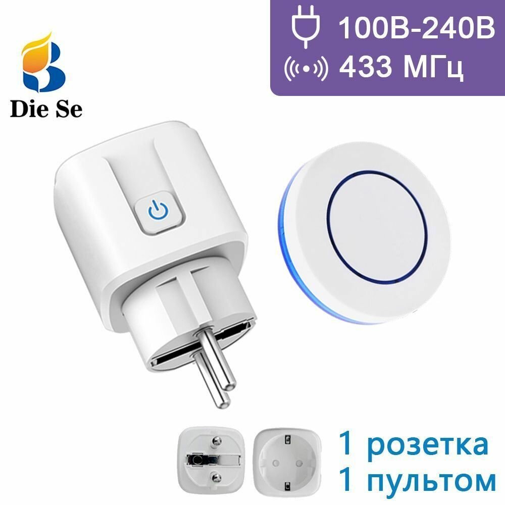 RF 433 МГц Беспроводная Розетка с пультом управления (1пульт + 1 розетка)